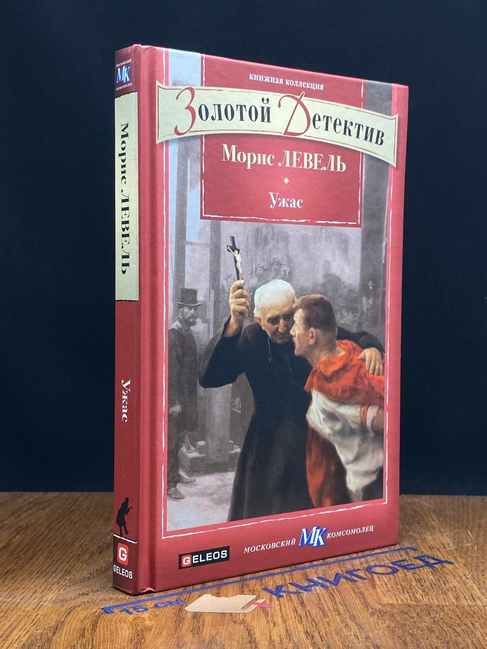 Книга. Ужас 2011 (2043002034664)
