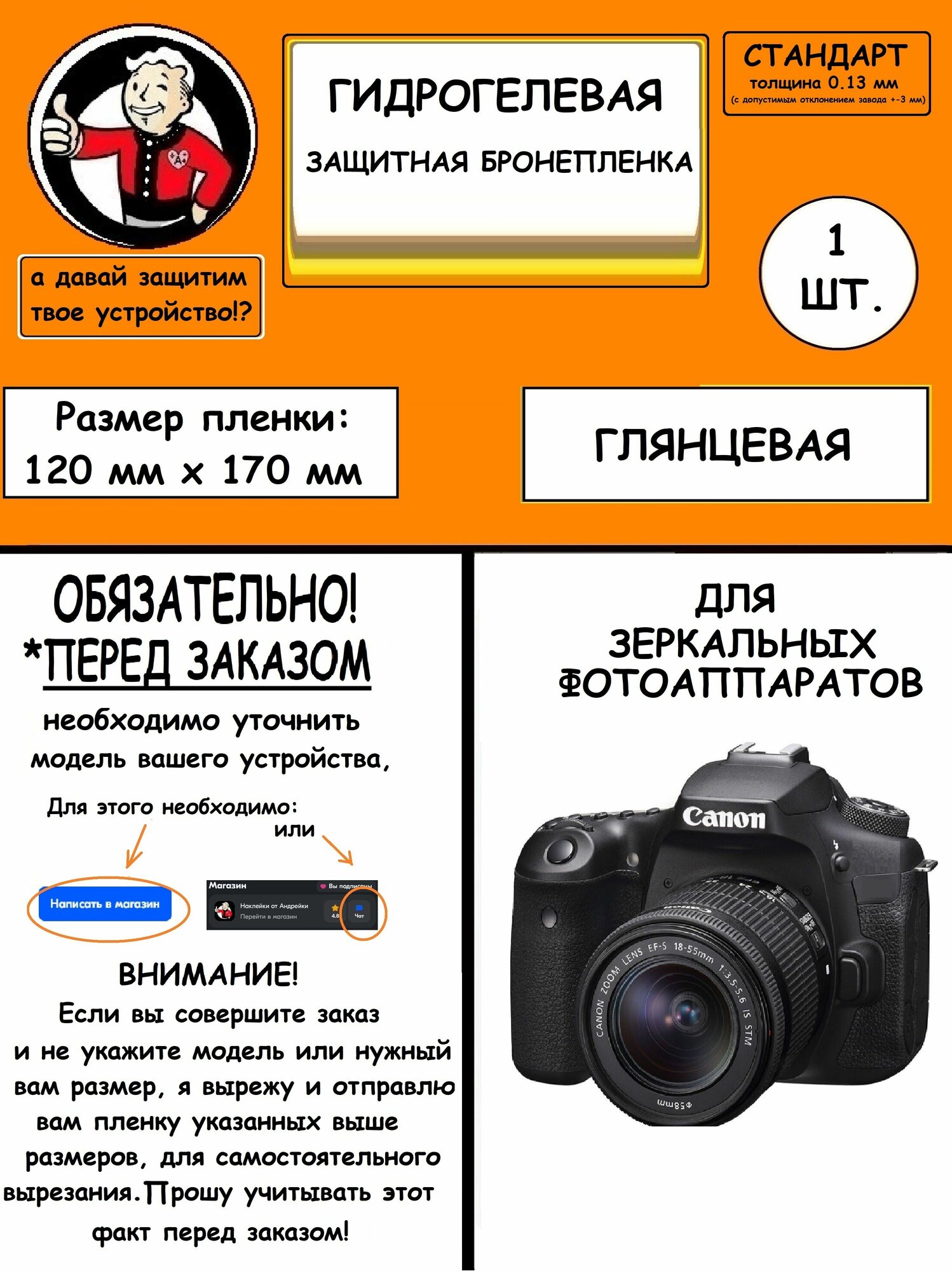 Гидрогелевая защитная бронепленка пленка для цифровых зеркальных фотоаппаратов CANON (универсальная)