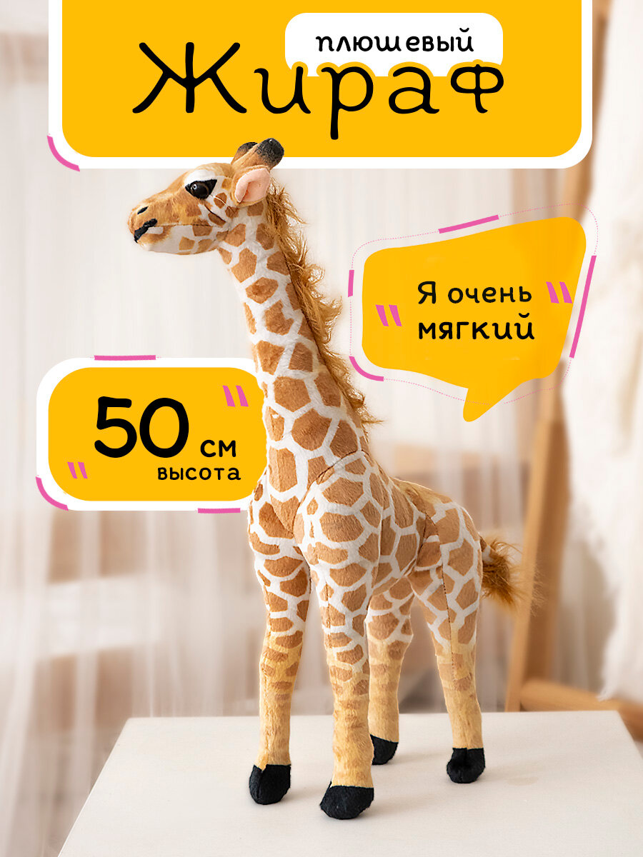 Мягкая плюшевая игрушка Nano Shot Жираф, высота 50 см, цвет бежевый