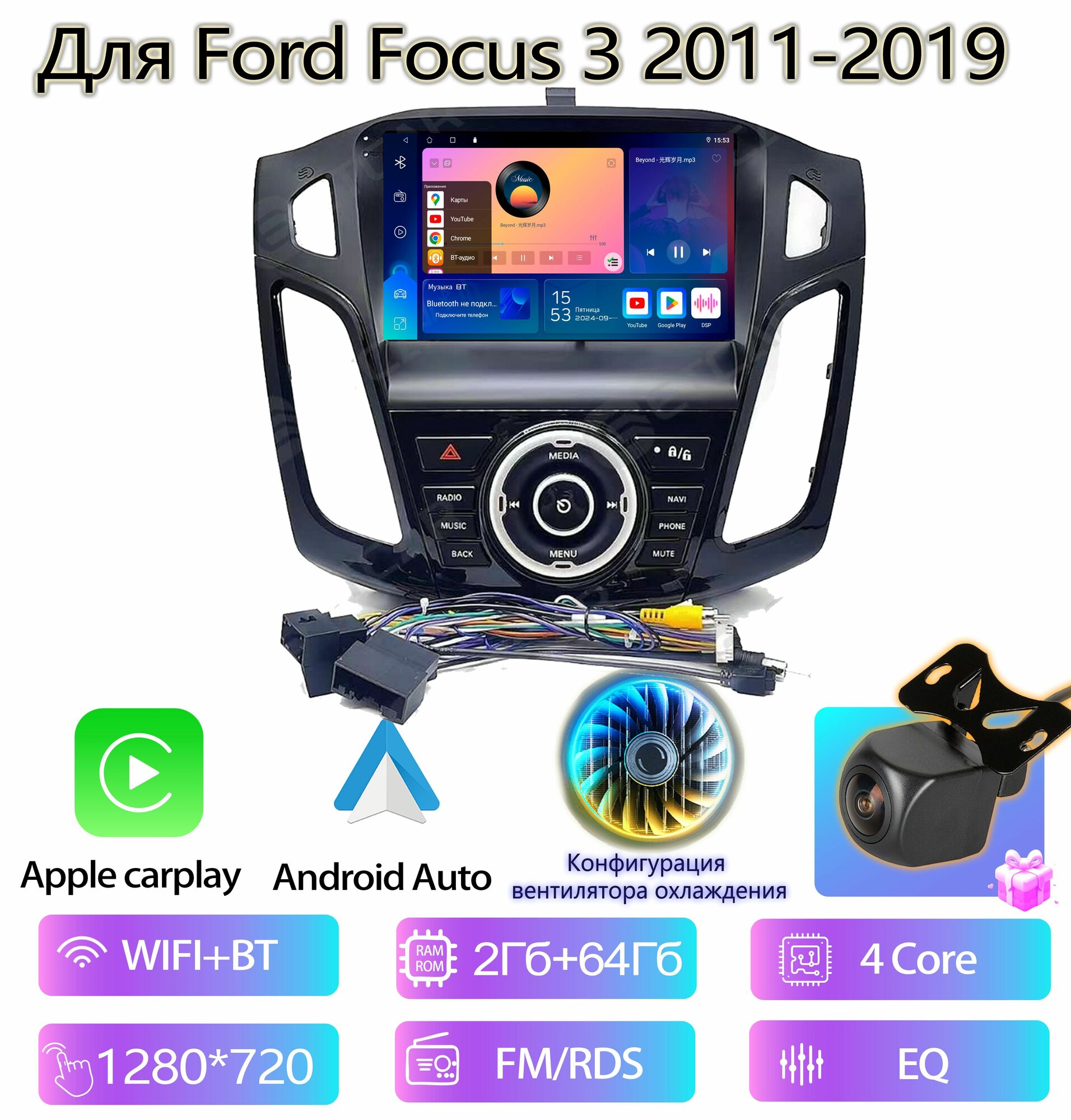Автомагнитола 2ГБ+64ГБ для Ford Focus 3 (2011-2019) на Android 13 с Bluetooth 5.4, Wi‑Fi, CarPlay, Android Auto, FM