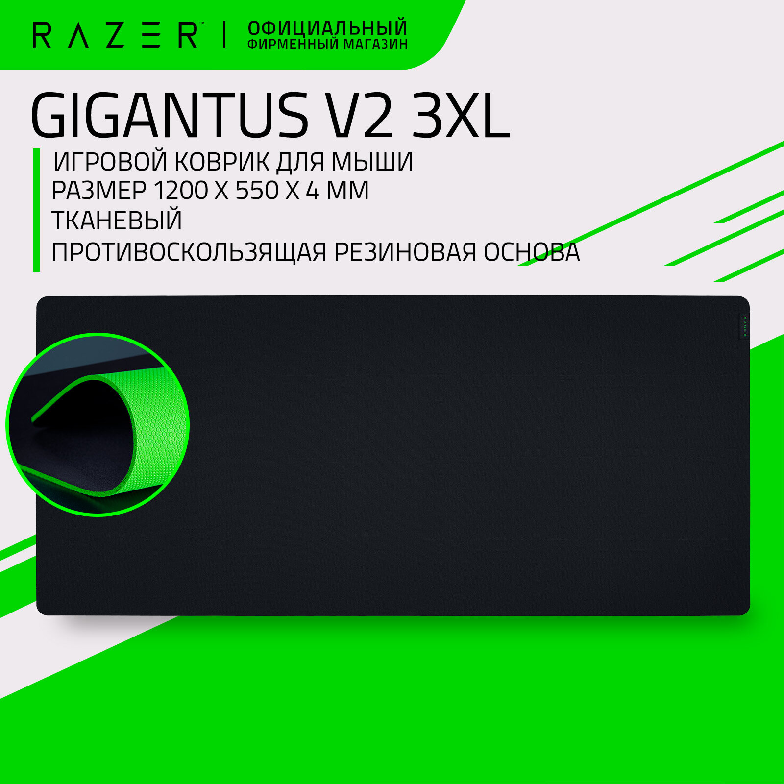 Коврик для мыши Razer Gigantus V2 3XL (Размер 1200 x 550 x 4 мм), ткань, противоскользящая резиновая основа