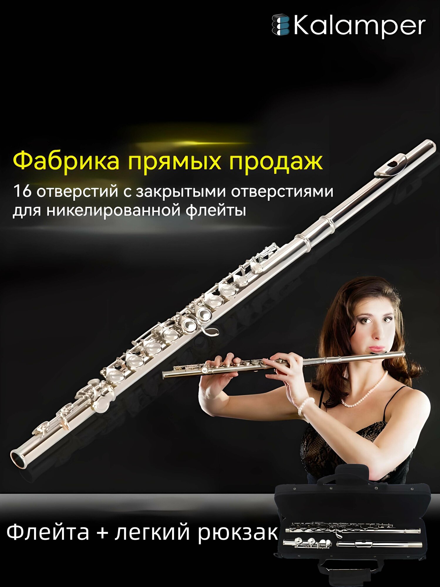 Флейта музыкальный инструмент, Kalamper, Белый медный материал,16 отверстий