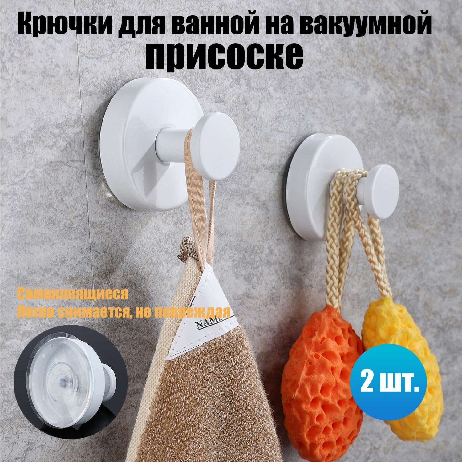 Крючки для ванной металлические с присоской, набор 2 штук-ROMIKY