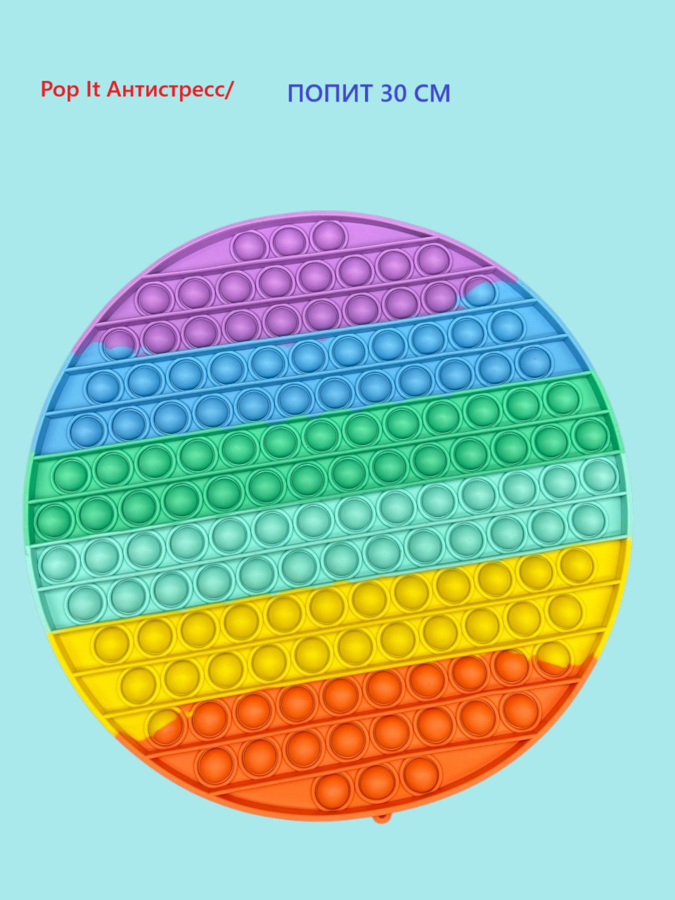 Поп-ит "Пупырка", антистресс, силикон, 30x30 см, для детей от 3 лет