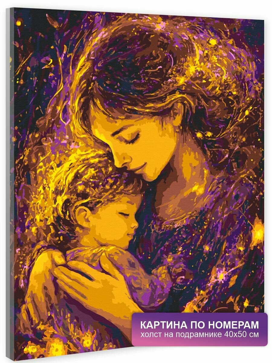 Картина по номерам на холсте с подрамником 40х50 см. Человек, душа, материнство. "Материнство", арт. 5509/