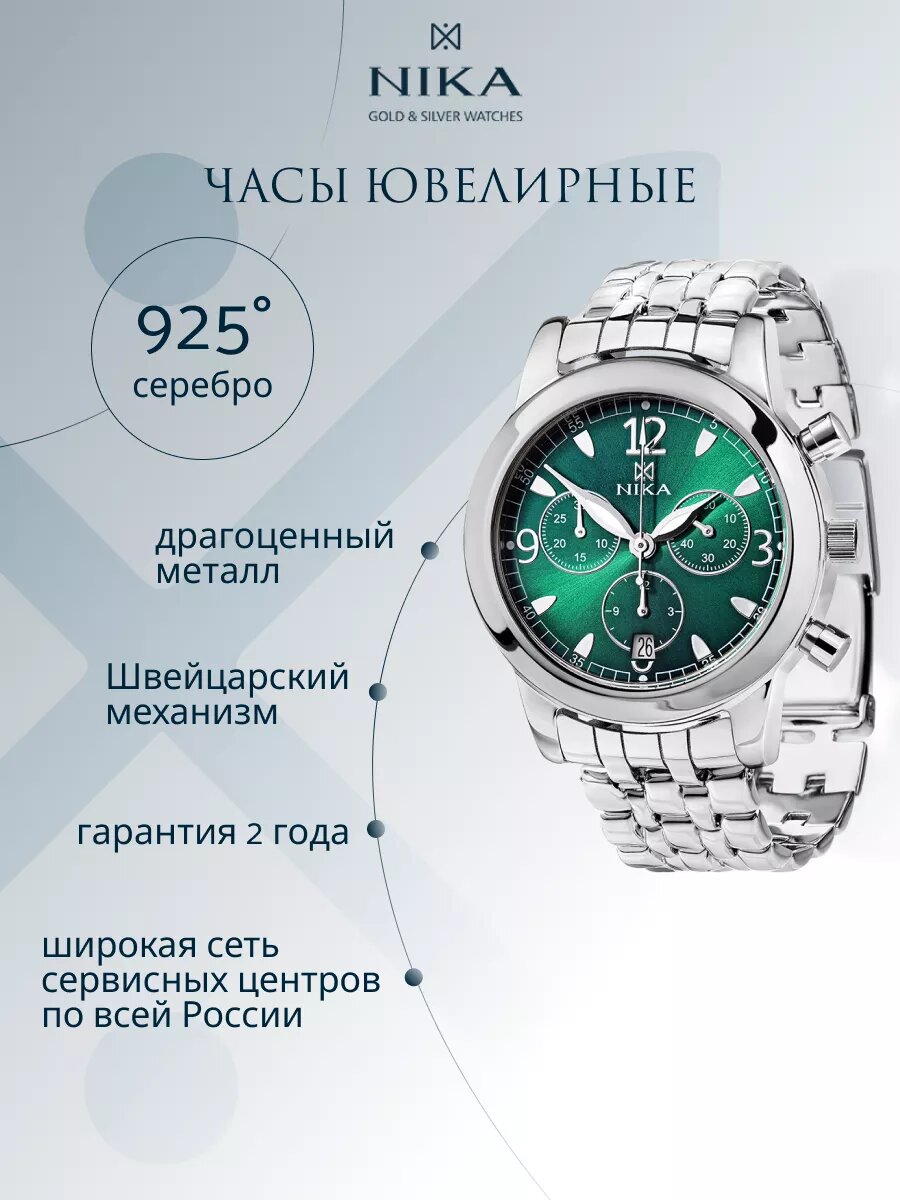 Наручные часы Ego, серебро