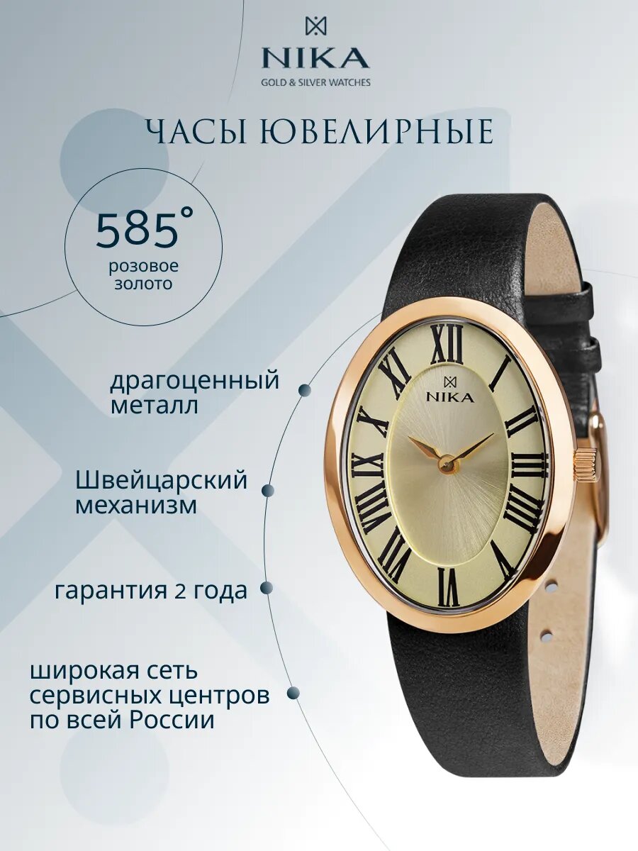 Наручные часы, золото