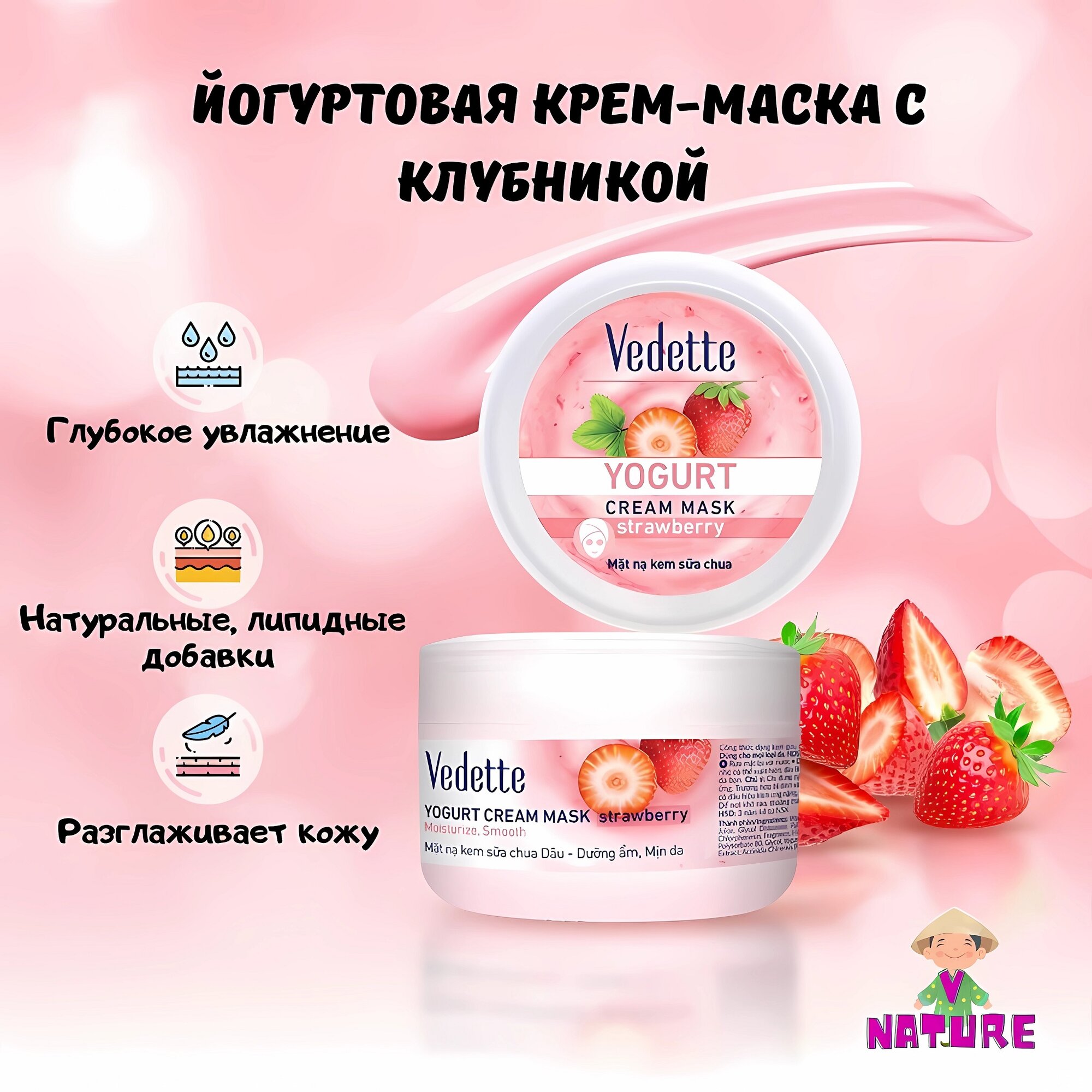 Йогуртовая маска для лица Vedette Yogurt Cream Mask с экстрактом клубники, 120 мл