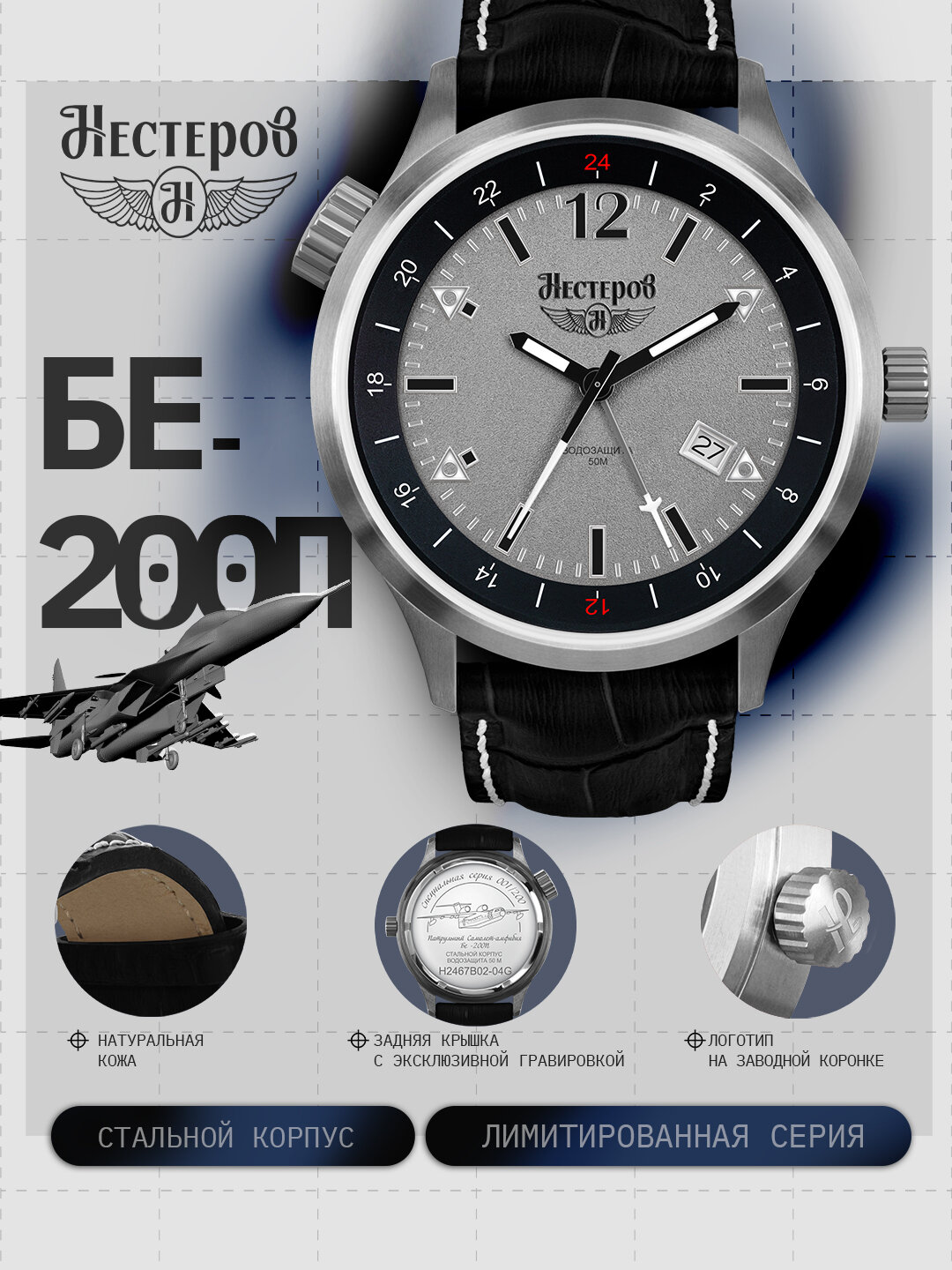 Наручные часы Нестеров