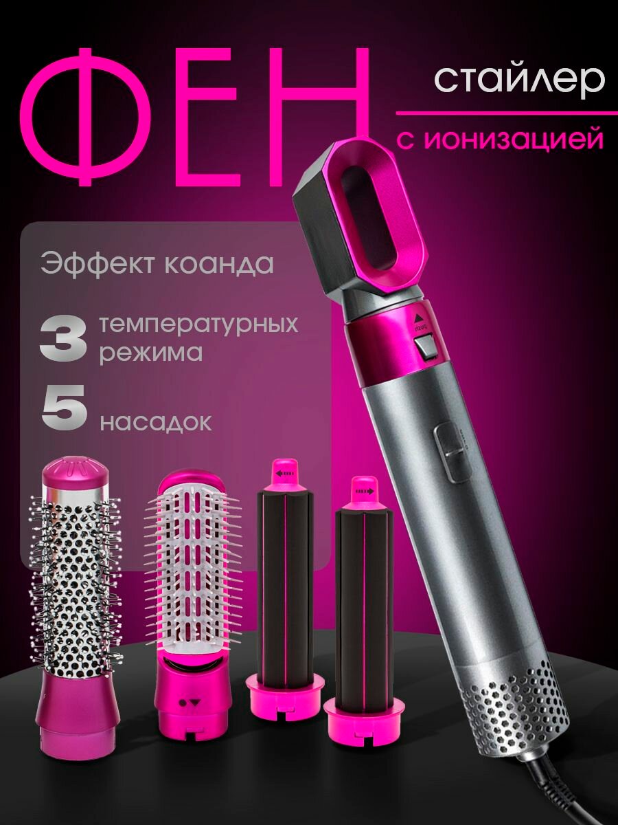 Фен стайлер для волос 5в1, Термощетка, Выпрямитель для волос, Стайлер, Расческа