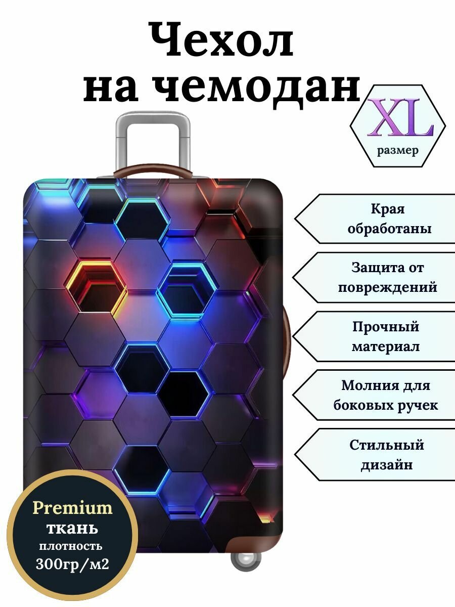 Чехол для чемодана