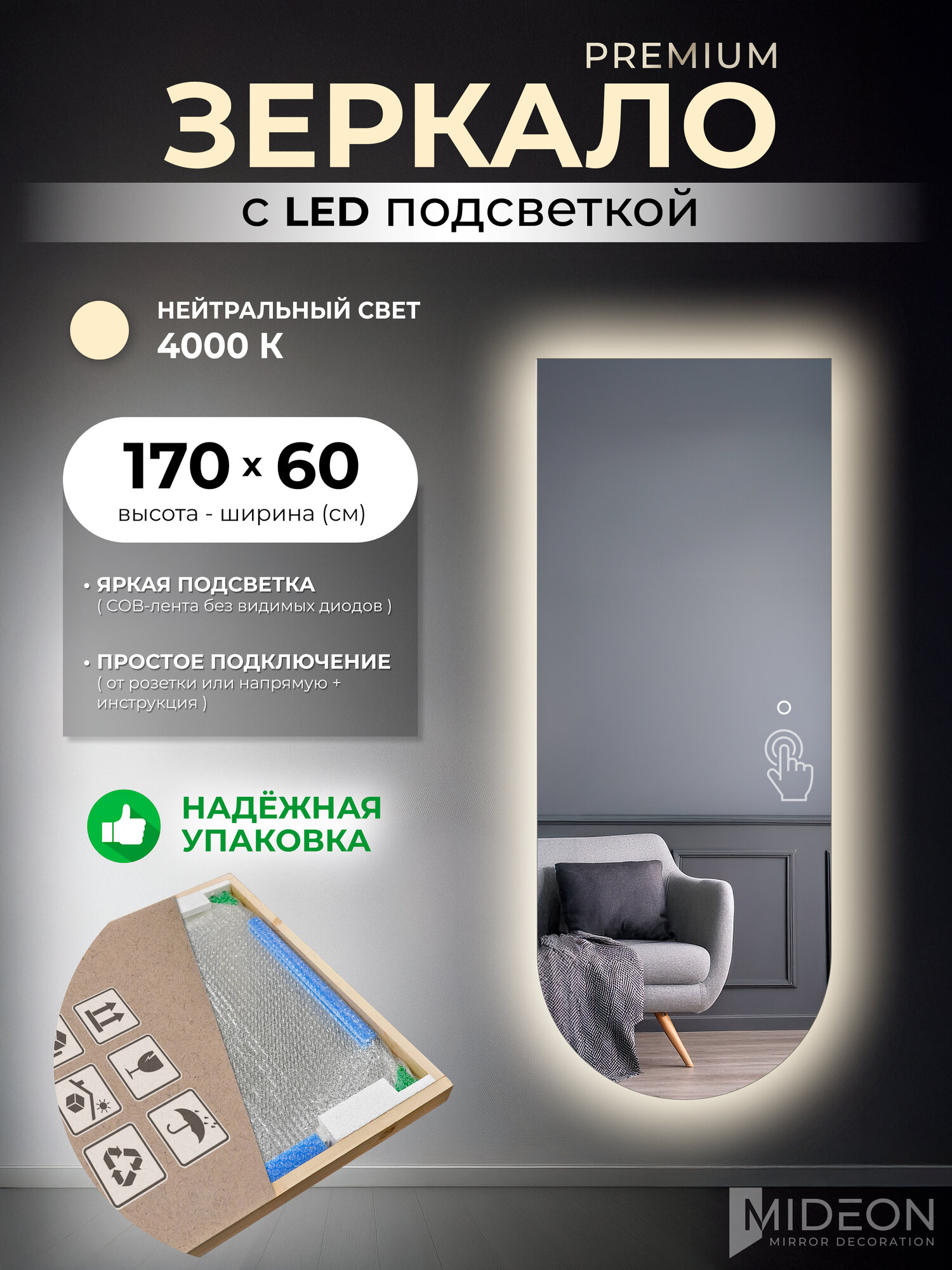 Зеркало настенное арочное 170х60 (аркой вниз) с нейтральной подсветкой 4000К, большое, декоративное, на стену, в полный рост