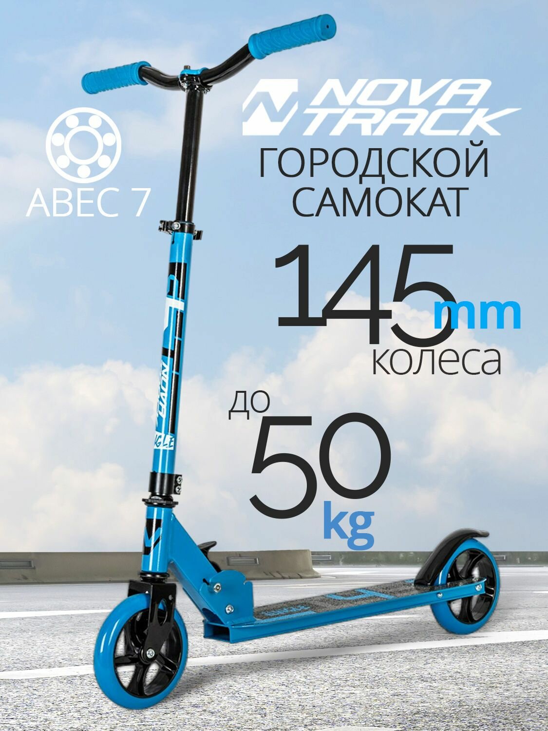 Самокат Novatrack "Jungle", складной, городской, детский, ножной тормоз, синий
