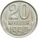 20 копеек 1990
