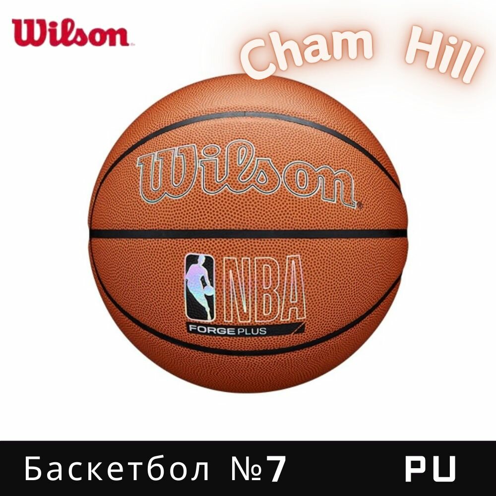 Мяч баскетбольный Wilson NBA FORGE PLUS 2.0, WZ2016801CN7 размер 7