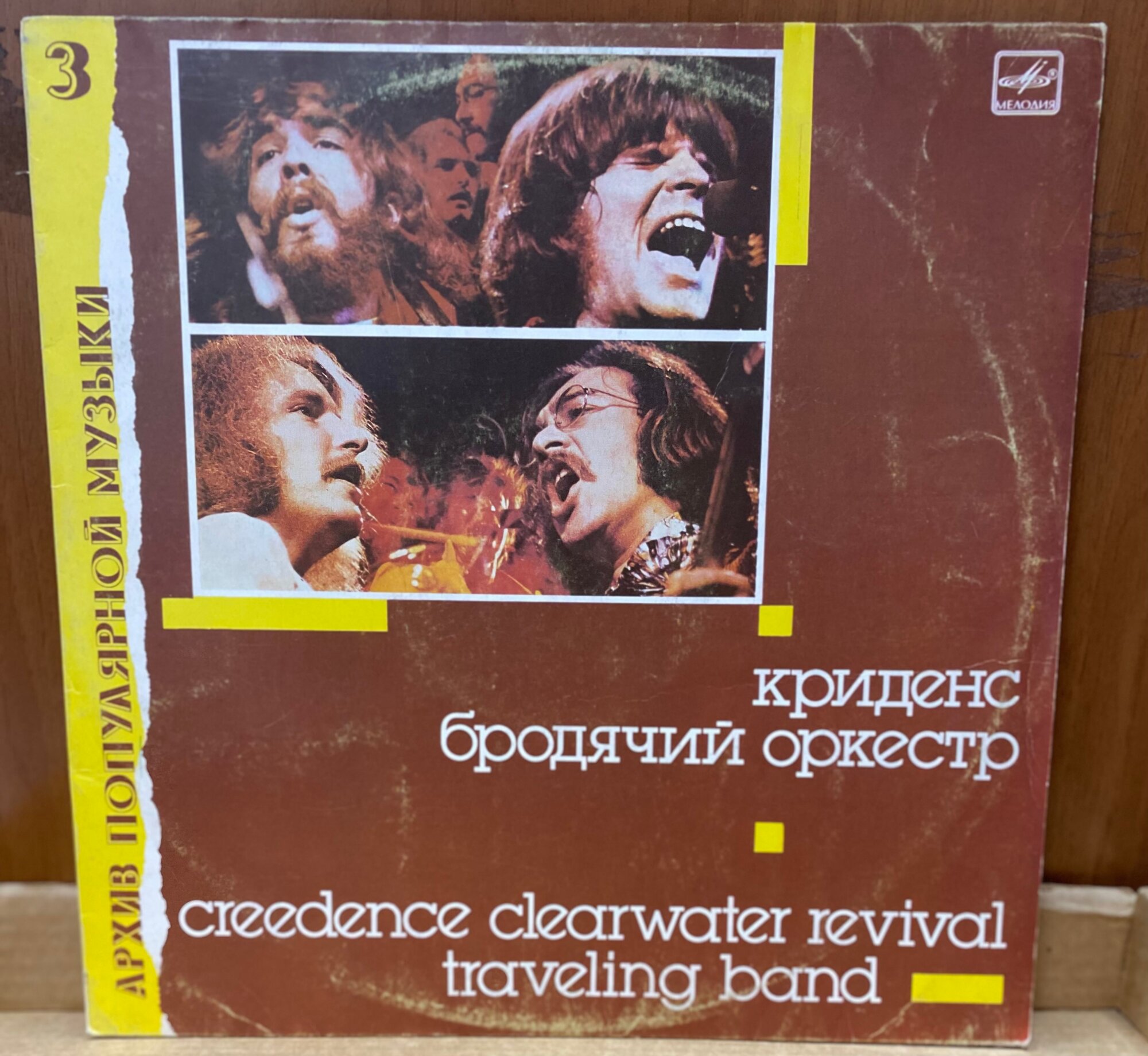 Виниловая пластинка Creedence Clearwater Revival - "Криденс" - "Бродячий оркестр"