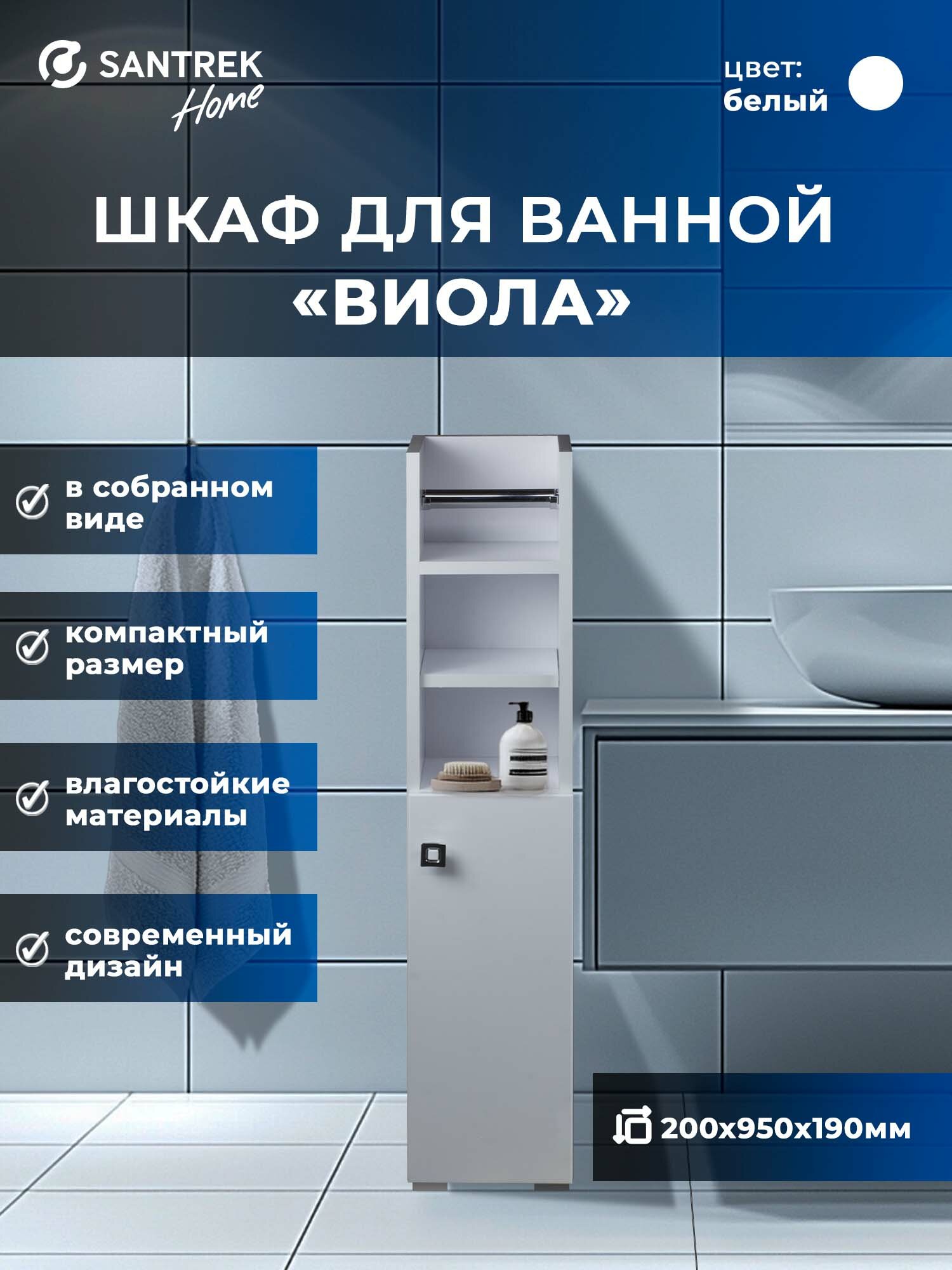Шкаф пенал напольный для ванной комнаты(с втулкой) SANTREK HOME "Виола" 1 дв. 2 ниши левый 200*950*190