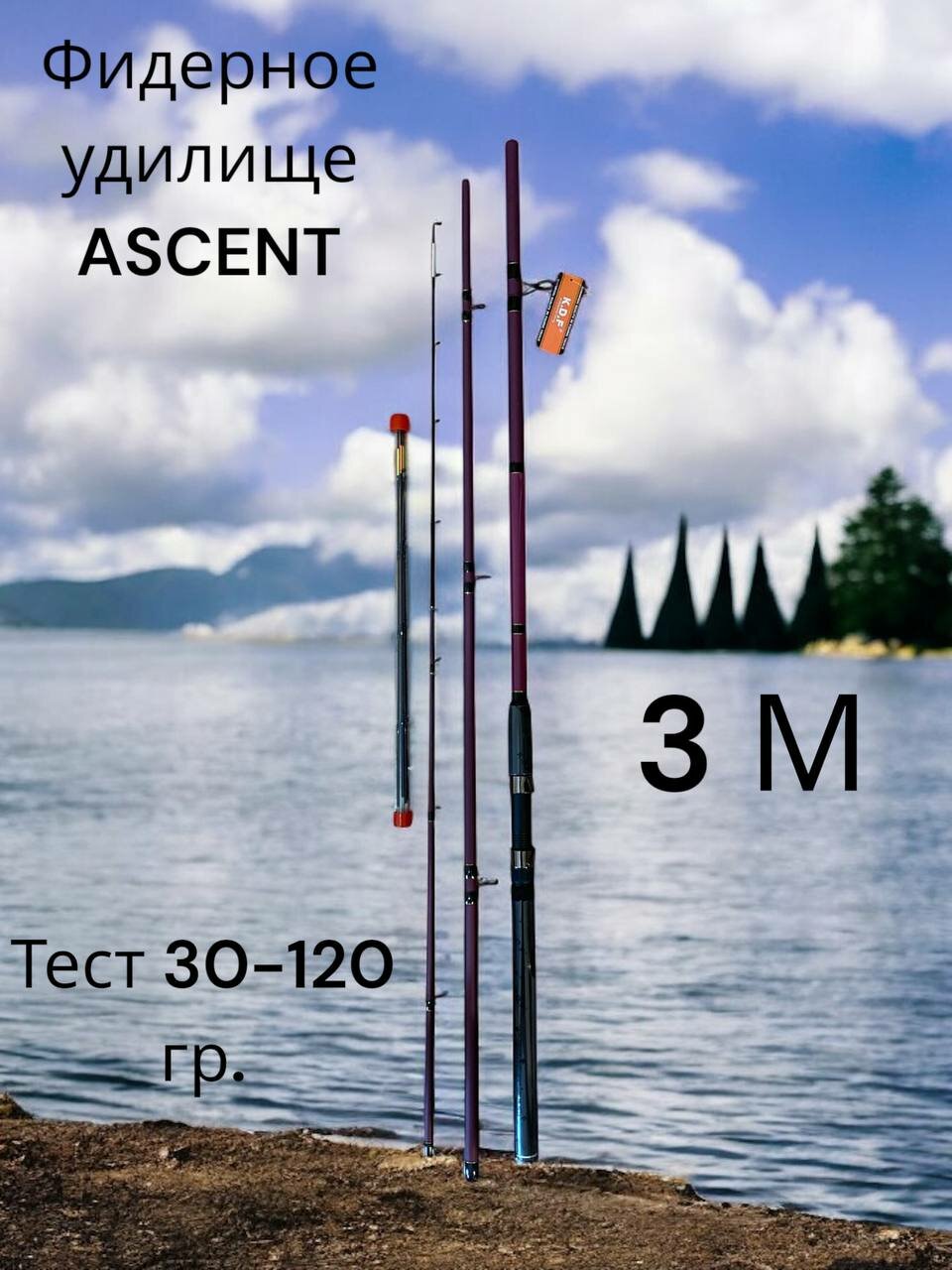Удилище фидерное KDF ASCENT FEEDER длина 3,3 м тест 30-120 гр