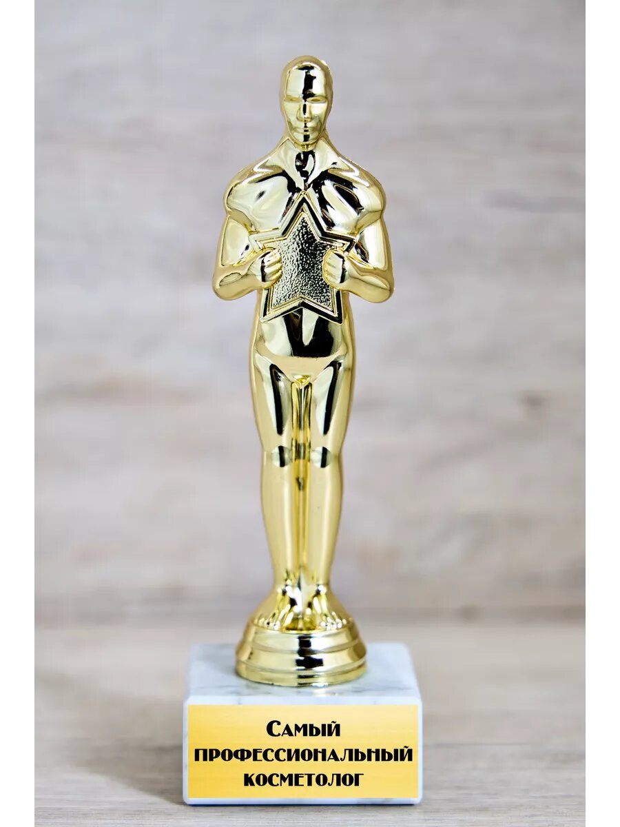 Статуэтка Оскар "Самый восхитительный косметолог"