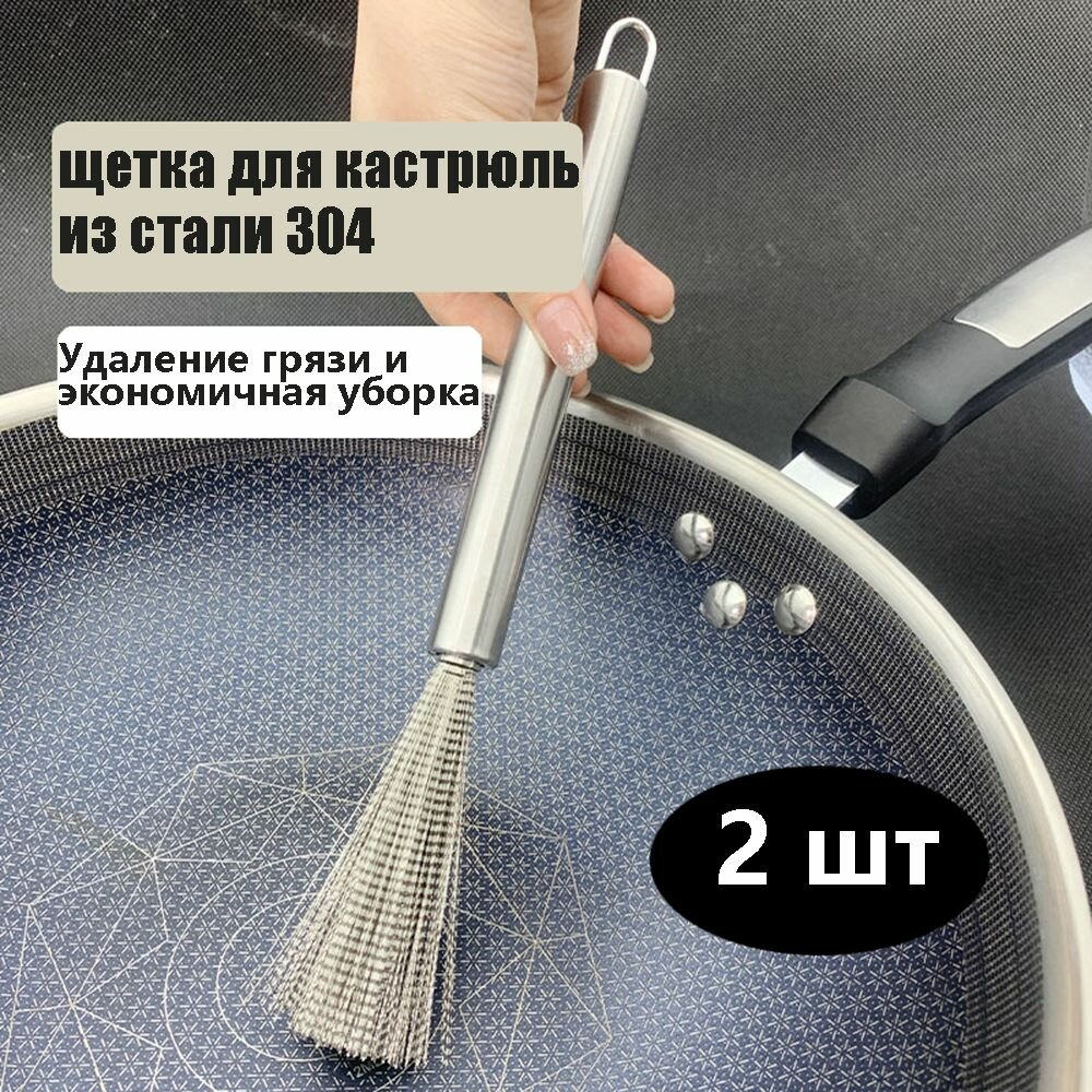 Отделитель косточек и щетка для чистки кастрюль и сковородок из нержавеющей стали — удобный помощник на кухне дома