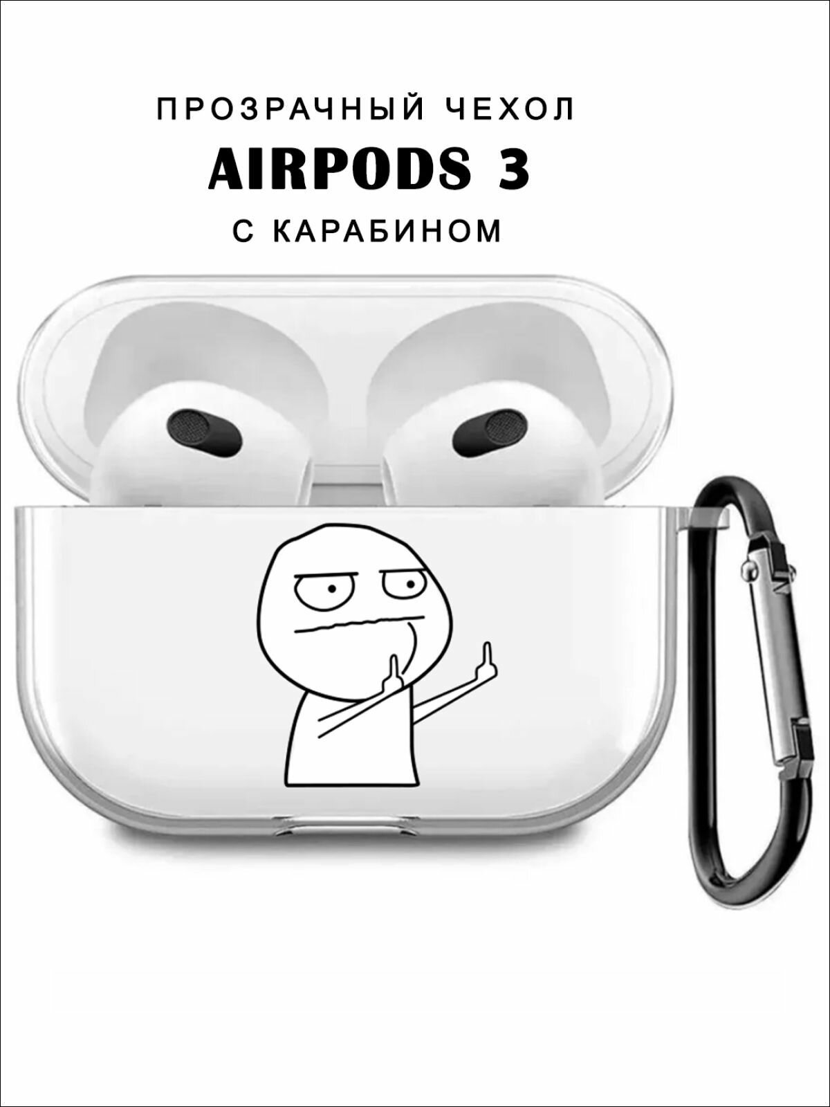 Чехол для наушников AirPods 3 ( на Аирподс 3 ) силиконовый с принтом и карабином, прозрачный