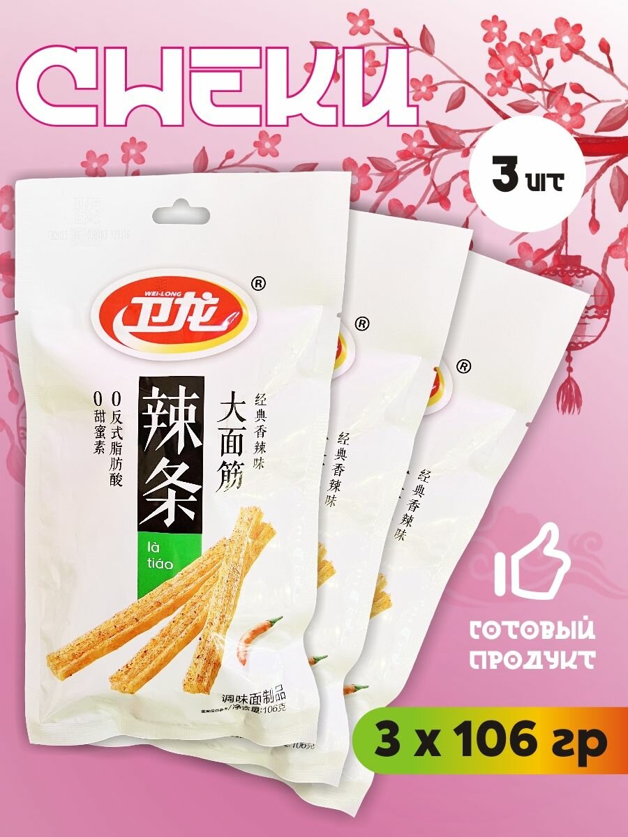 Азиатские соевые снеки острые, Латяо, соевое мясо 3 шт х 106 гр / белая