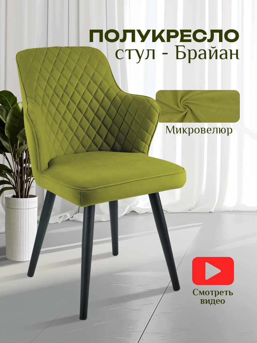 Стул кухонный со спинкой Брайан