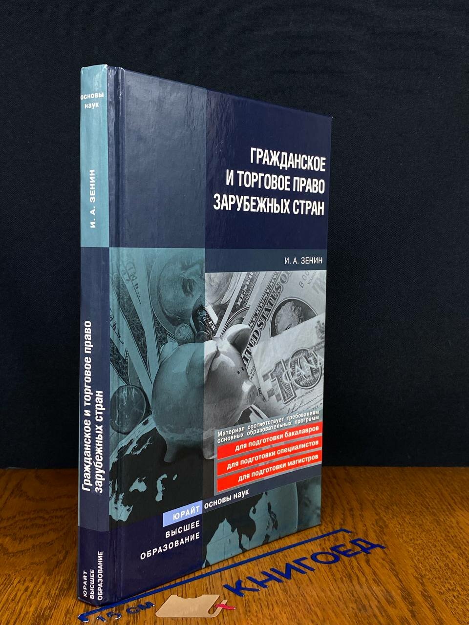 Книга. Гражданское и торговое право зарубежных стран 2009 (2044505527387)