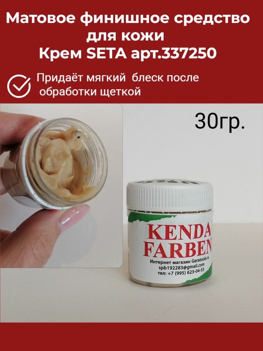 Матовый финиш для кожи SETA бесцветный 30гр. арт. 337250/30