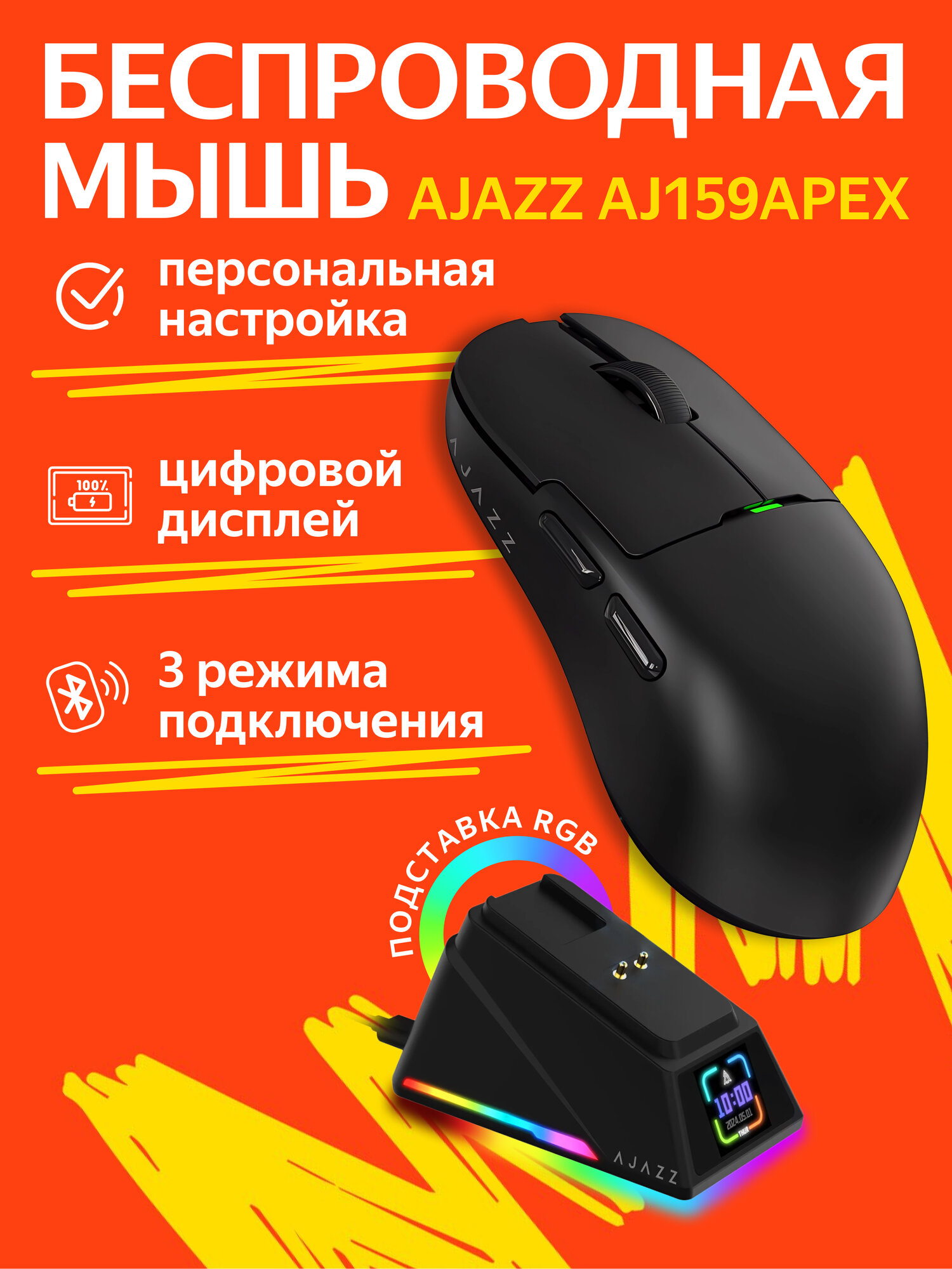 Игровая беспроводная мышь AJAZZ AJ159APEX черная с док-станцией