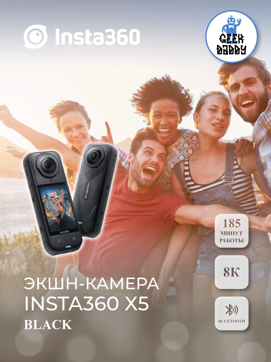 Экшн-камера Insta360 X5
