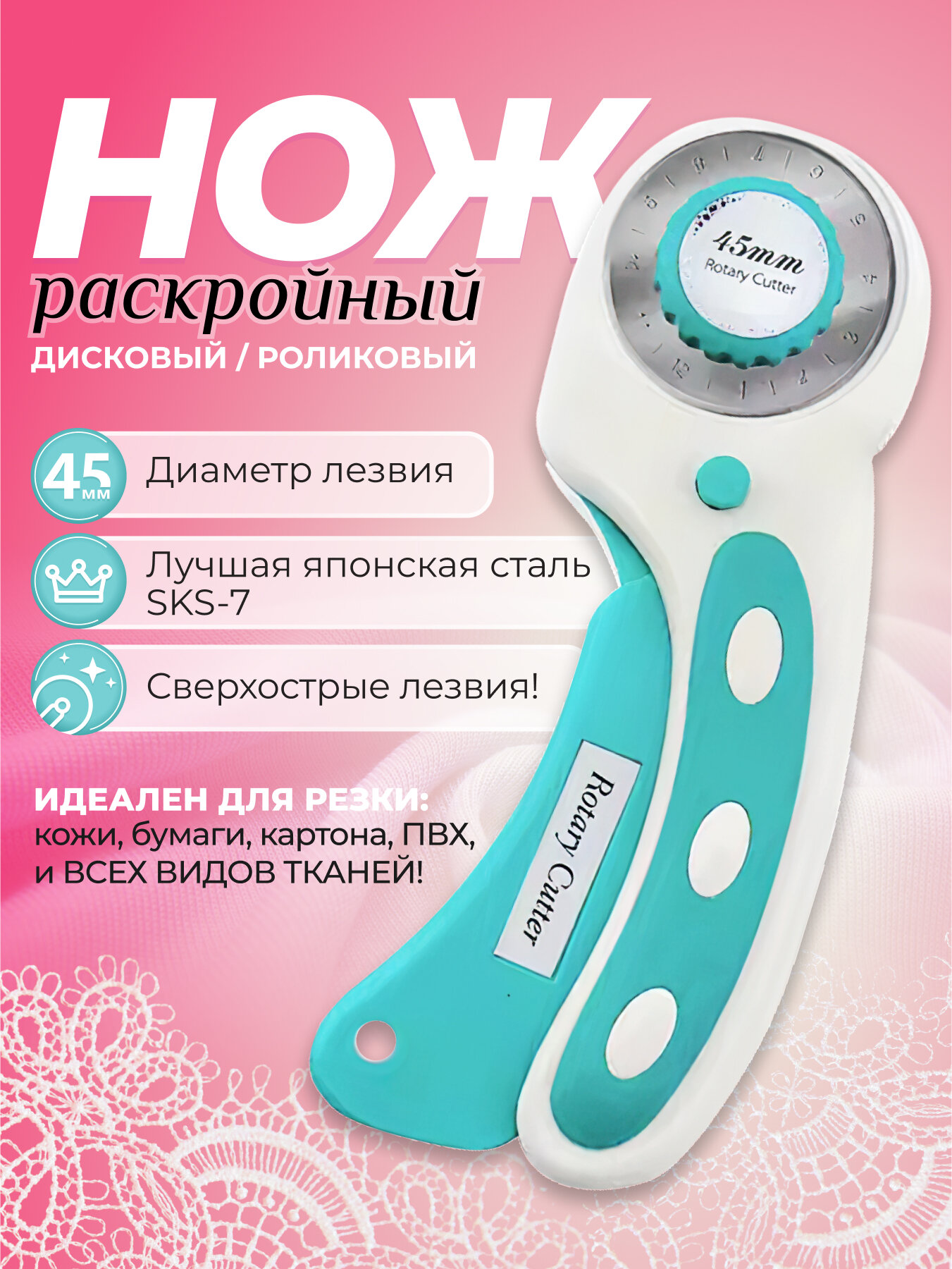 Раскройный нож дисковый. Роликовый нож Style с рукояткой. Лезвие 45 мм. Для резки ткани, бумаги, кожи. Бирюзовый