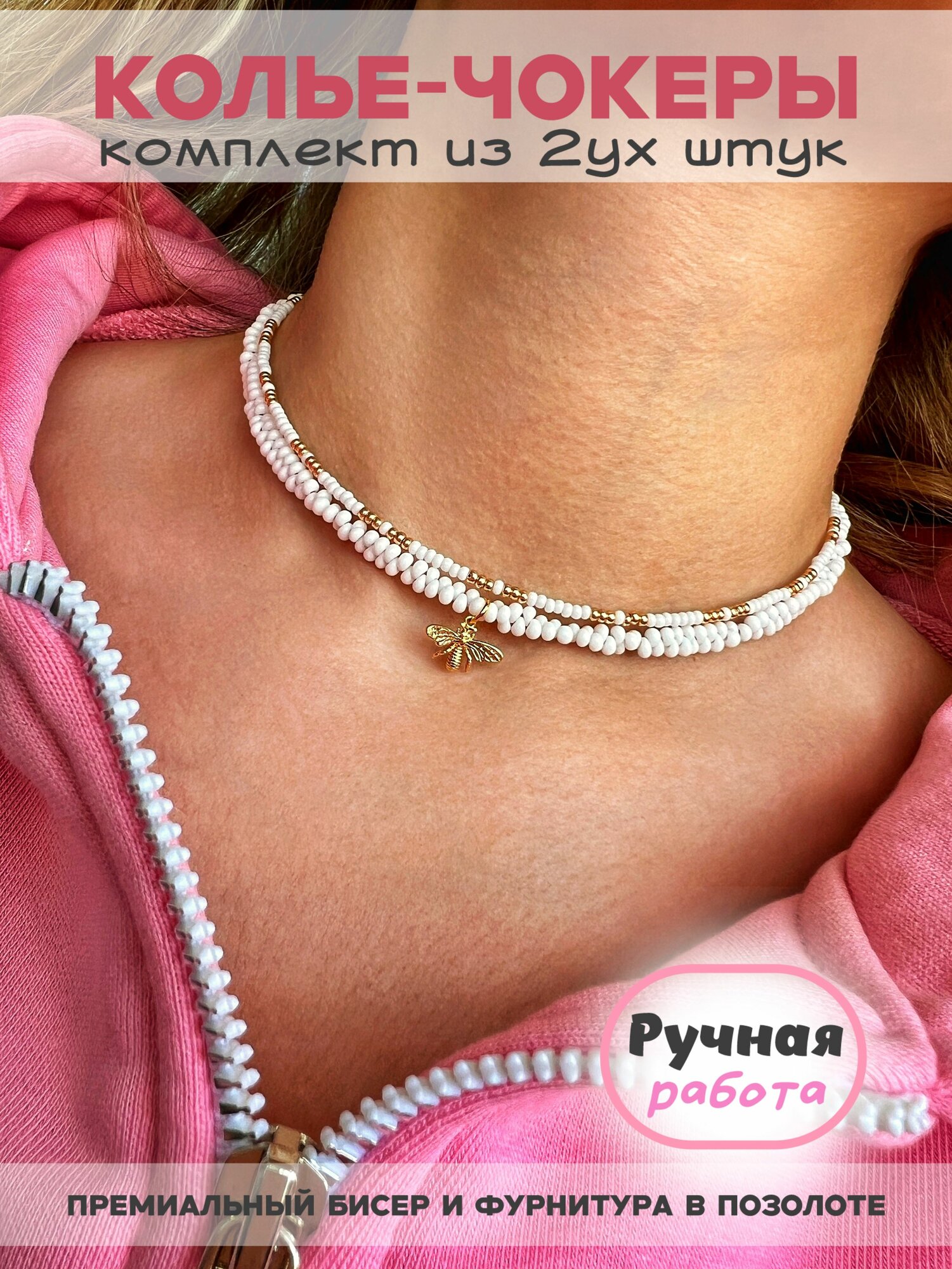 Чокер, бисер