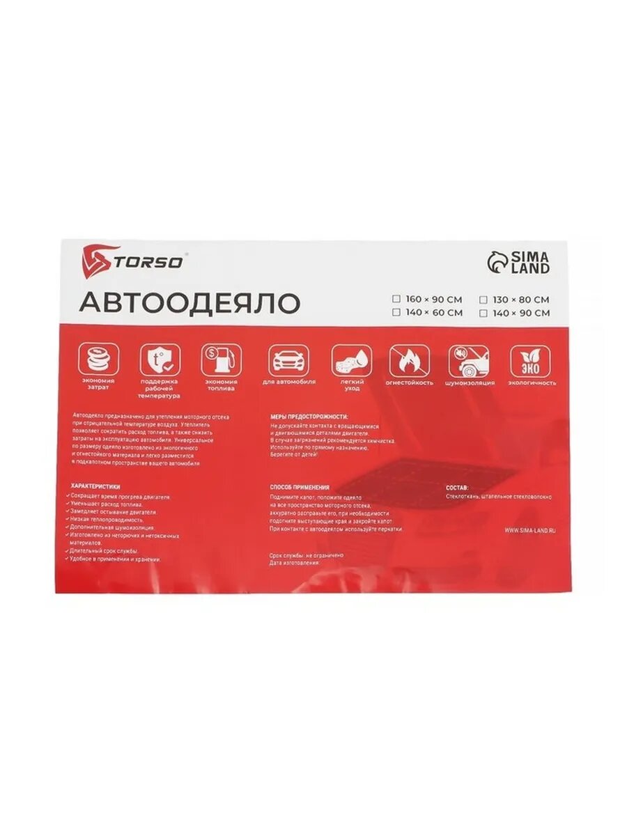 Теплое автоодеяло для двигателя, защита и экономия