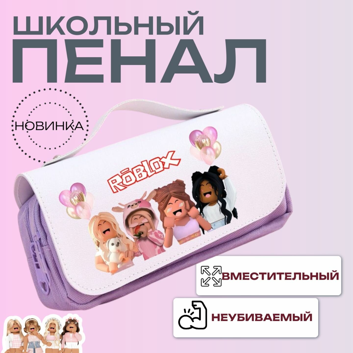 Пенал школьный Роблокс / Roblox