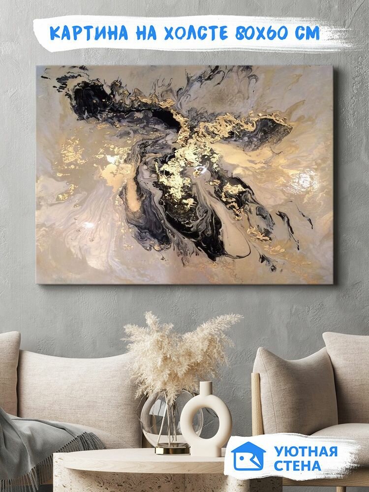 Картина на натуральном холсте Уютная стена "Современная абстрактная живопись" 80х60 см
