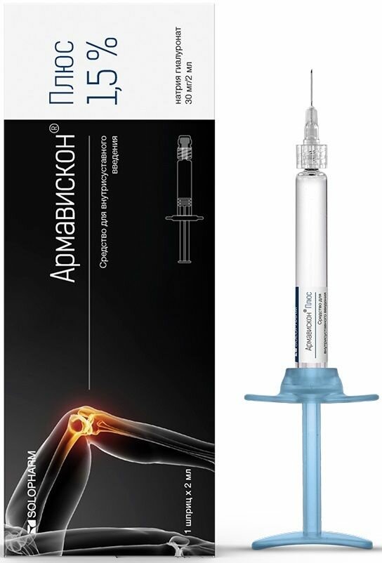 Армавискон Плюс, средство для внутрисуставного введения 1.5%, шприц 2 мл, 1 шт.