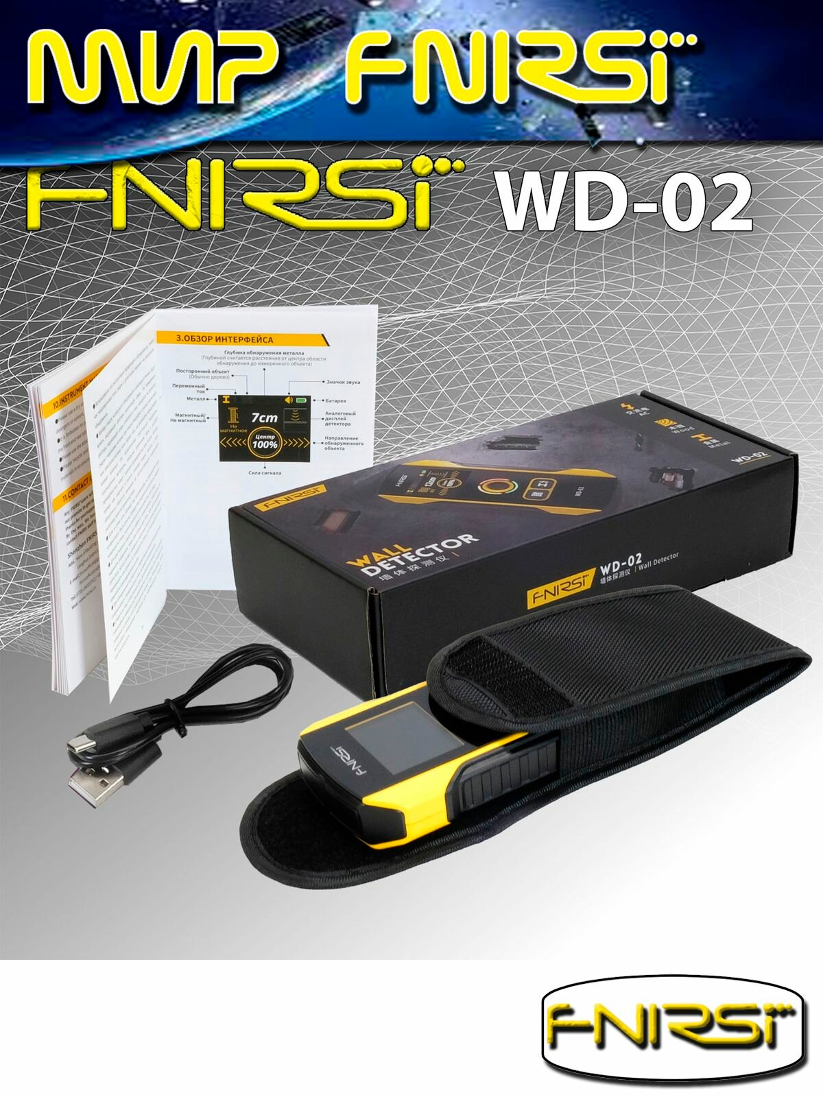 Детектор FNIRSI WD-02 скрытой проводки, металлов и дерева многофункциональный сканер стен