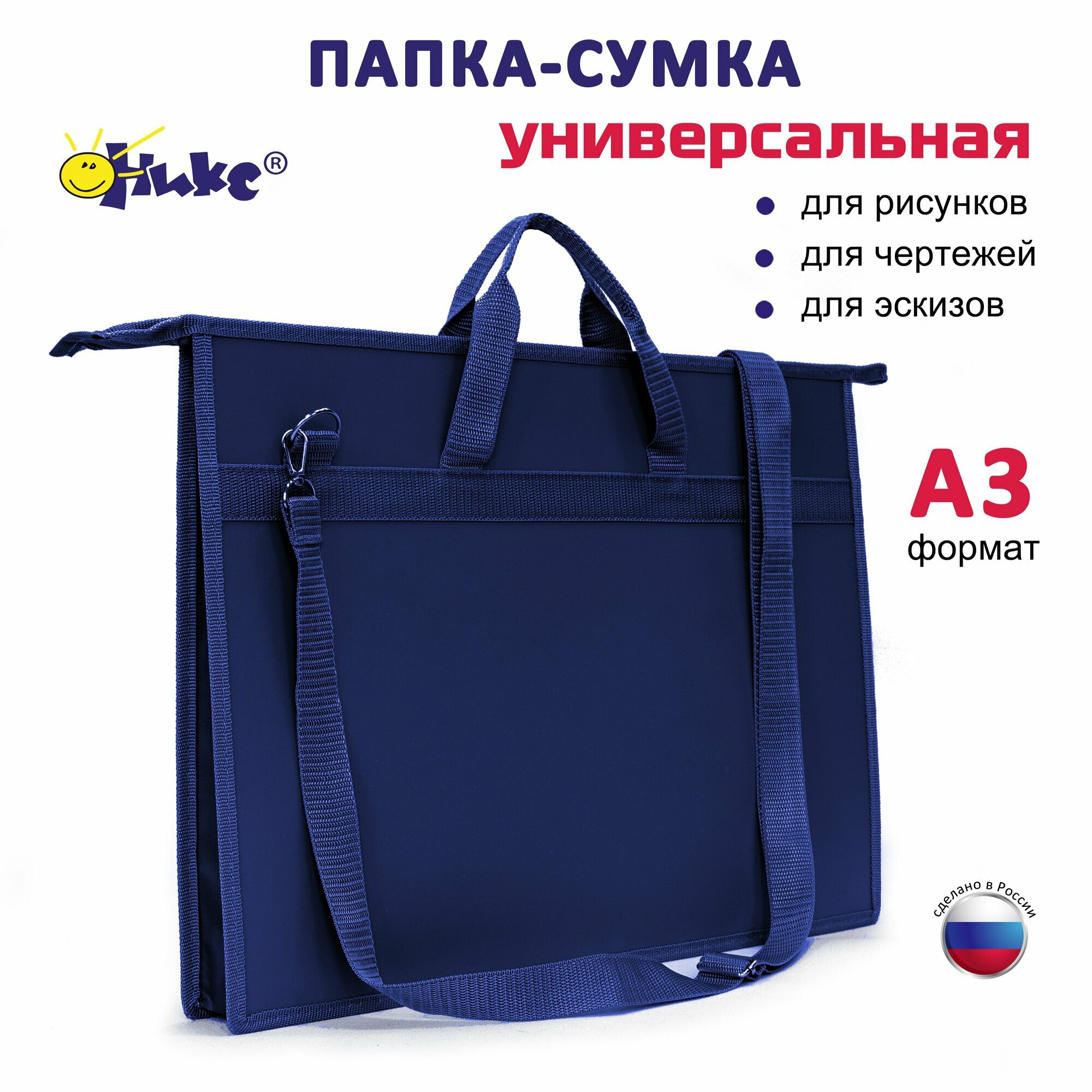 Папка-сумка для рисования, для художника оникс Тёмно-синий А3 с ручками, для художественной школы, для кружков