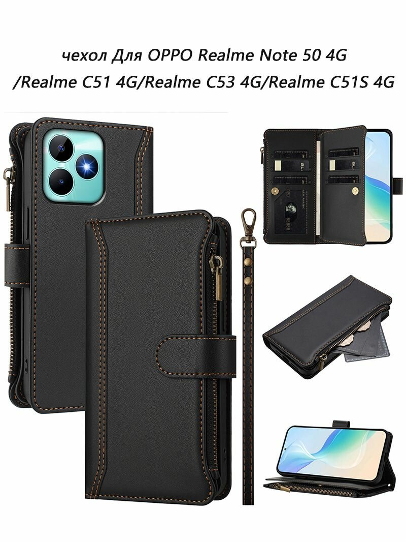 Стильный кожаный чехол-книжка для OPPO Realme Note50 4G/Realme C51 4G/C53 4G/C51S 4G, отделения для карт на молнии, магнитная застежка, водонепроницаемая трансформируемая подставка, короткий шнурок.
