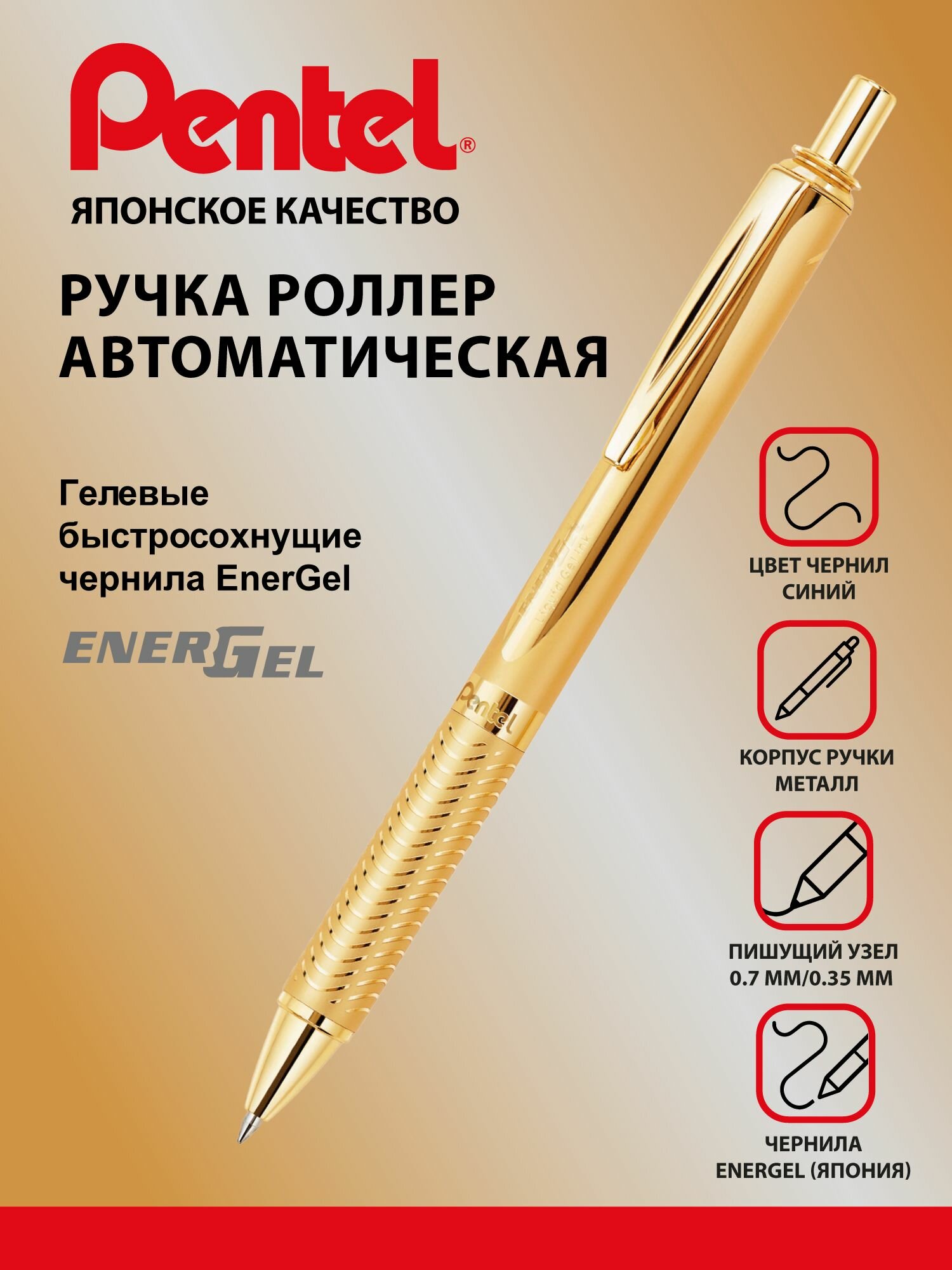 Pentel Energel ручка гелевая автоматическая metal d 0.7 мм, в металлическом футляре, BL407CX TB