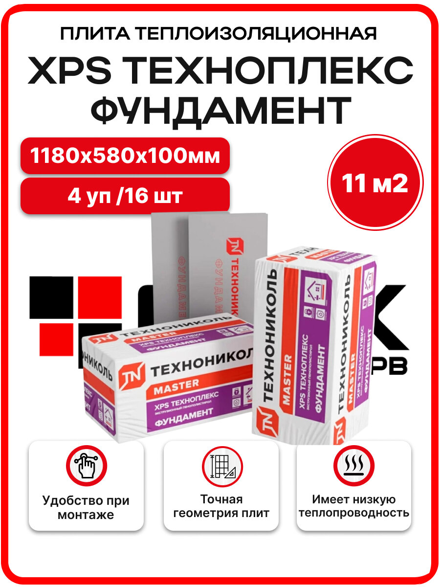 Технониколь XPS Техноплекс Фундамент 100 мм ( 4 уп. / 10,96 м2 / 16 плит) утеплитель для пола, фундамента, основания