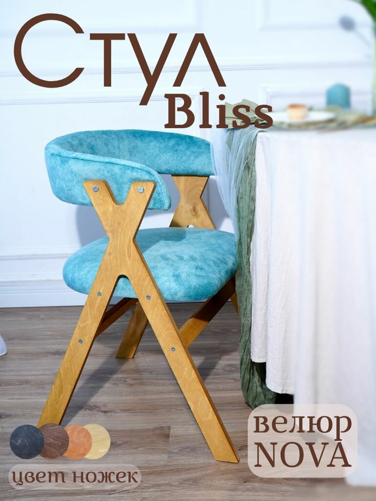Стул кресло Bliss для кухни, балкона и гостиной с мягкими подлокотниками, велюр, 1 шт.