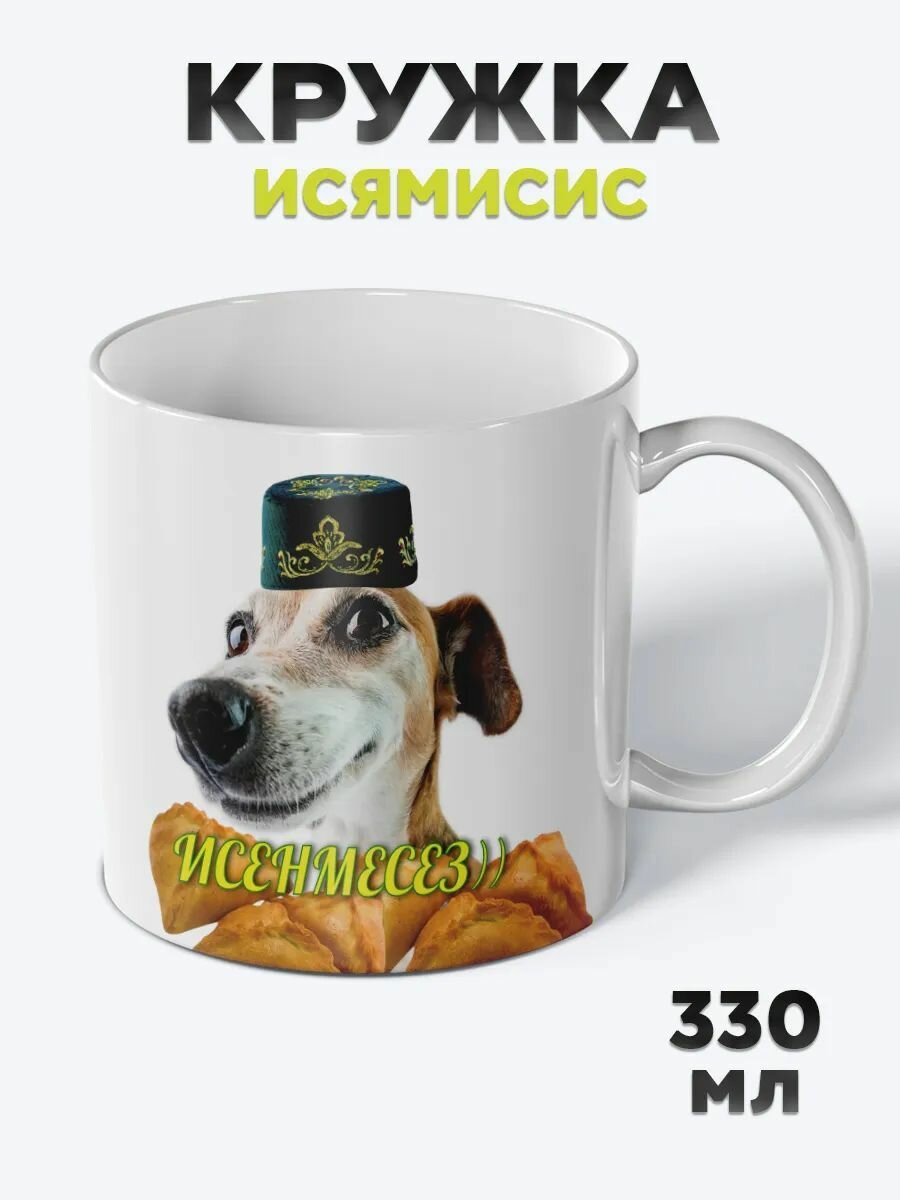 Милая Кружка с рисунком для чая Исямисис