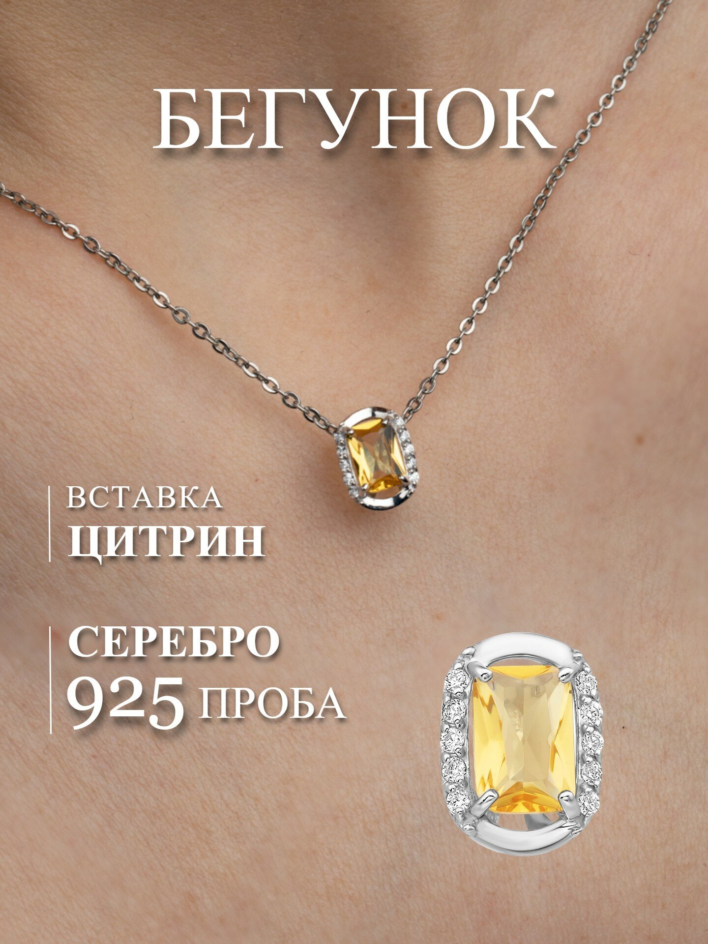Подвеска, серебро, 925 проба, родирование, цитрин, фианит