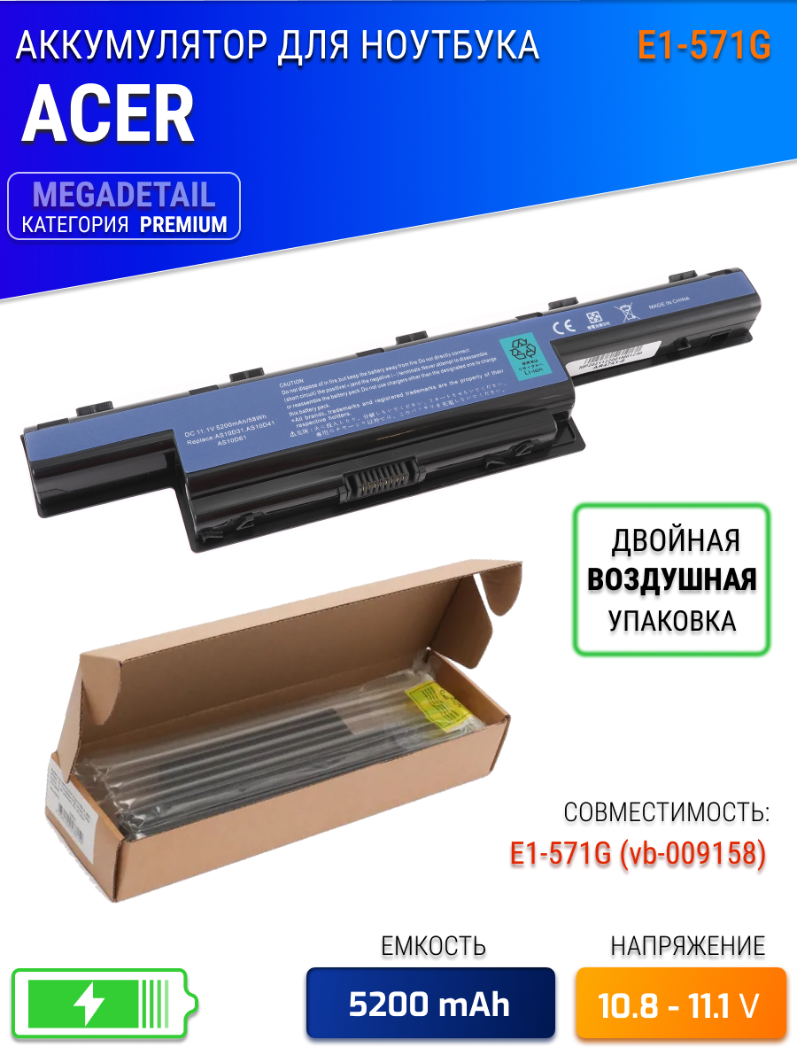 Батарея (аккумулятор) для ноутбука Acer Aspire E1-571G (vb-009158)