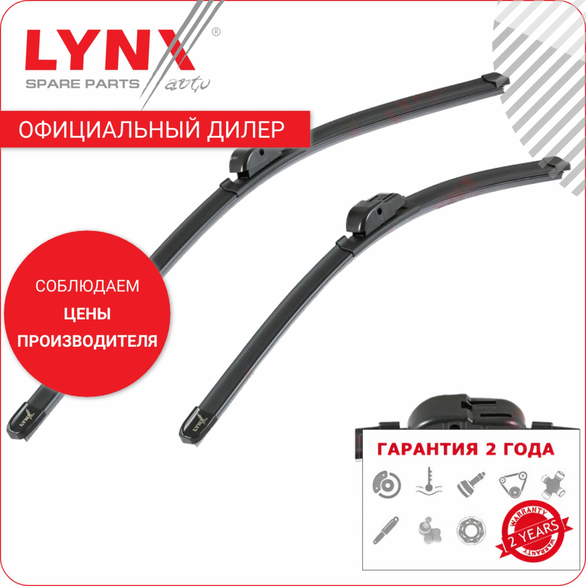 Lynx щетки стеклоочистителя бескаркасные, комплект 600/480 мм xf6048s