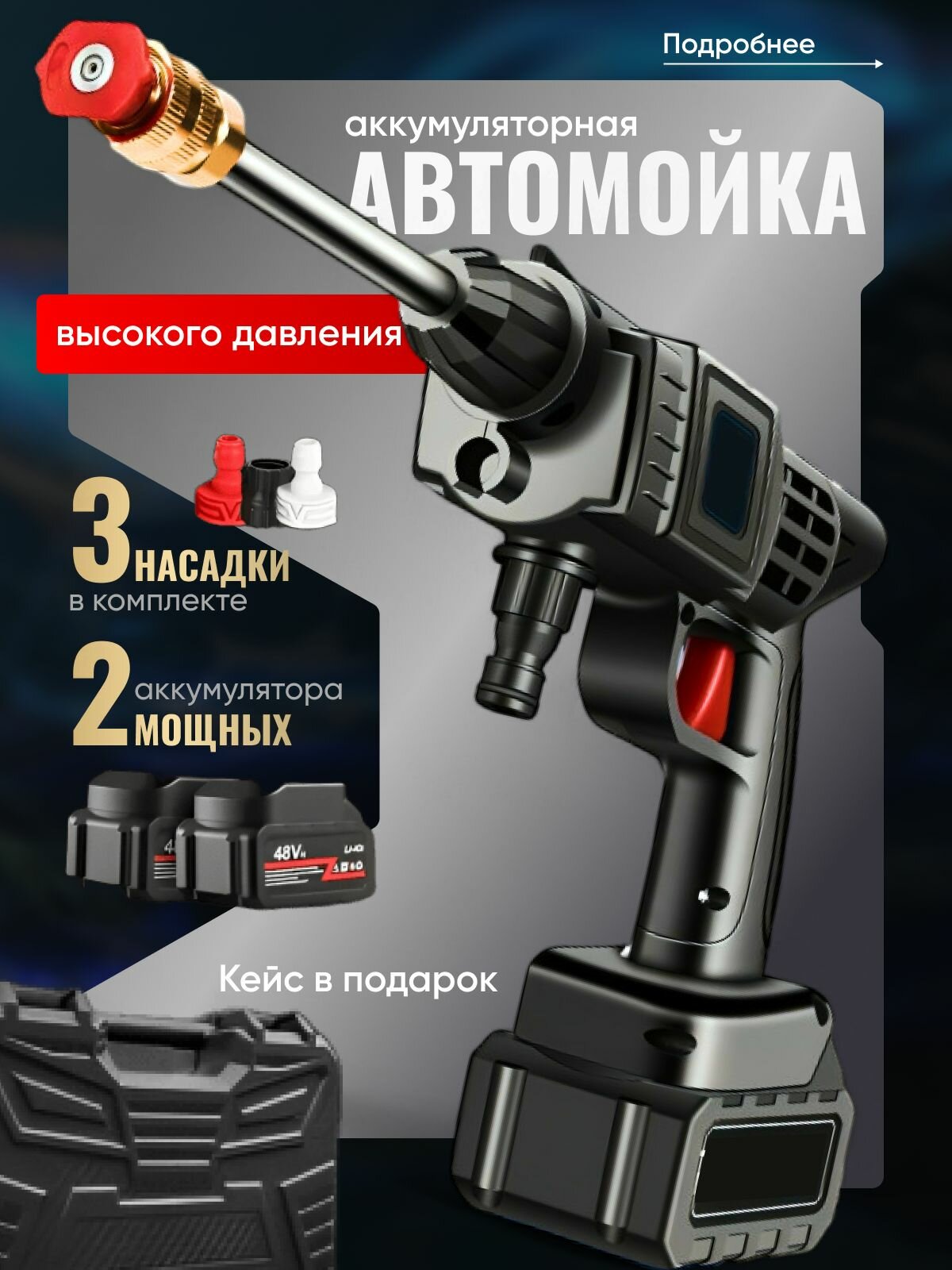 Минимойка # 2103184642 для, аккумуляторная, давления, автомойка