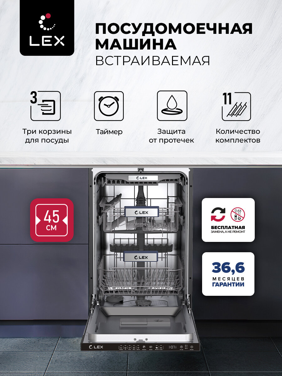 Посудомоечная машина встраиваемая LEX PM 4553N, электронное управление, AquaBlock, 11 комплектов посуды.