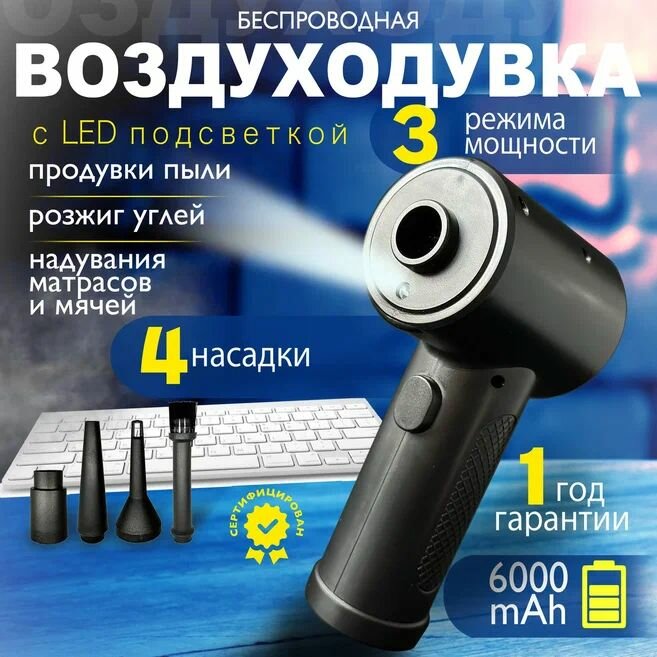 Воздуходувка электрическая , 68Вт, с фонариком, портативная, аккумуляторная, черная